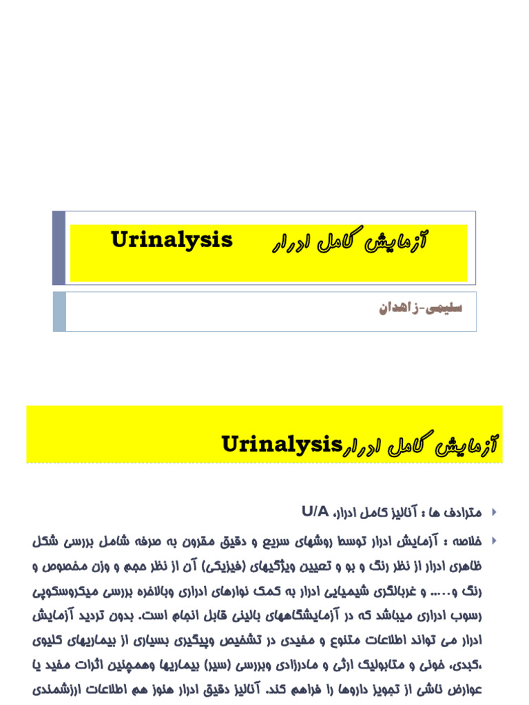 Urine Analysis | PDF