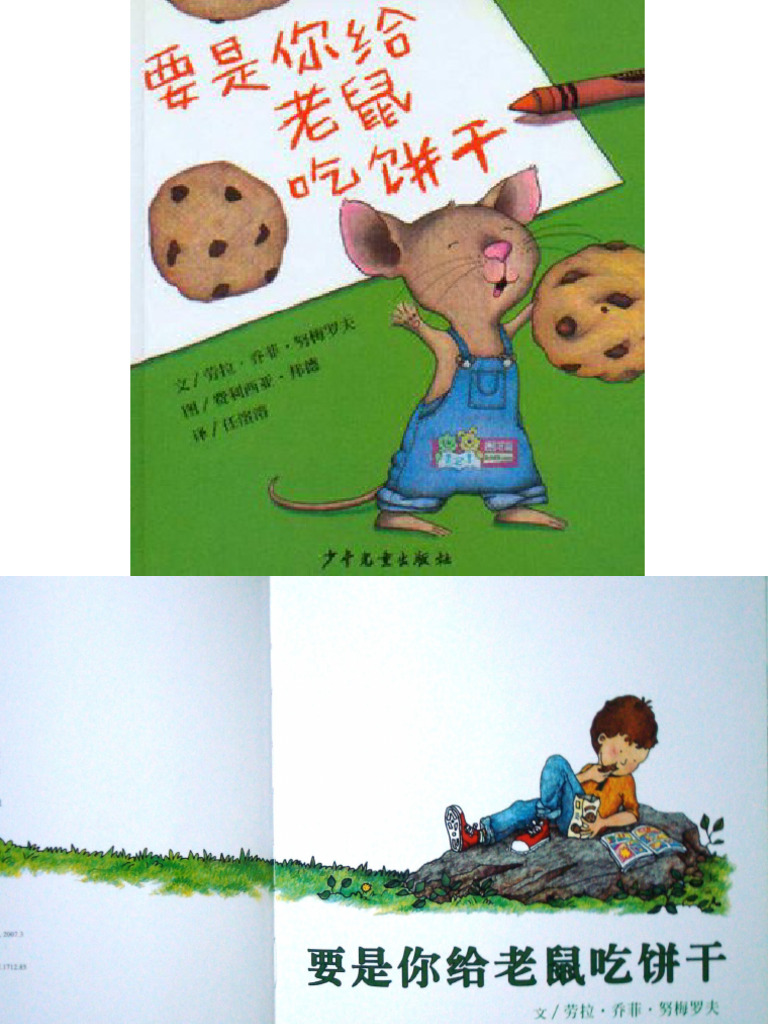 绘本（要给你的老鼠吃饼干） | PDF