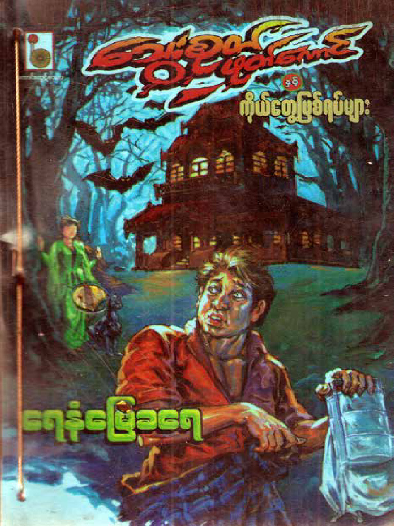 YayNanMyaeKhayae Zoombie | PDF