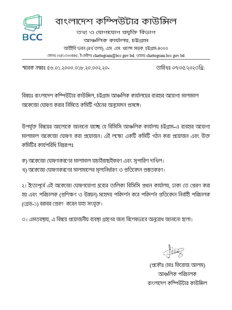 Condemn Committee Formation Approval Notice | PDF