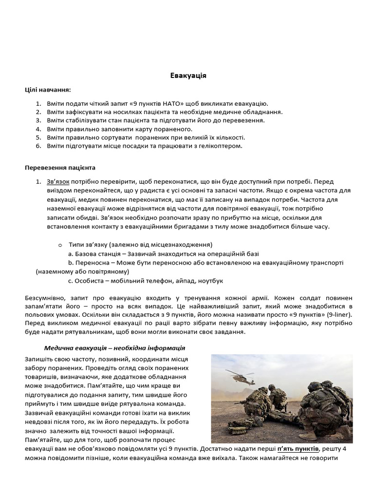 TCCC 9 lines - методичка | PDF