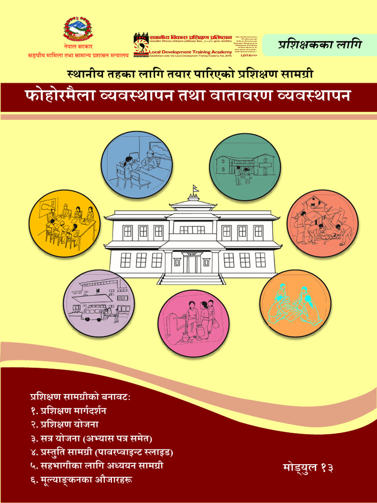 फोहरमैला व्यवस्थापन सम्बन्धी प्रशिक्षण समाग्री mofaga | PDF