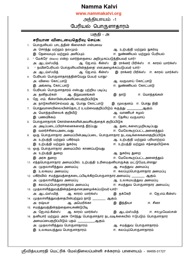 Namma Kalvi 12th Economics Full Study Material Tm | PDF