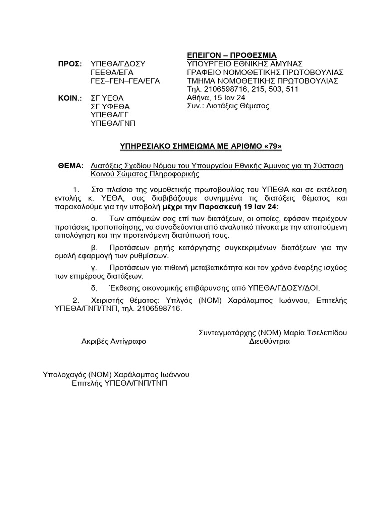 ΥΣ_ΠΡΟΣΧΕΔΙΟ | PDF