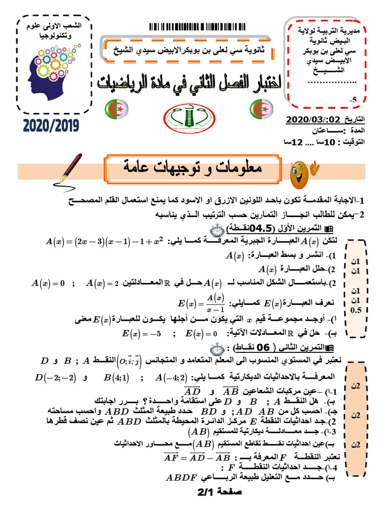 Examens Math 1as s2 | PDF