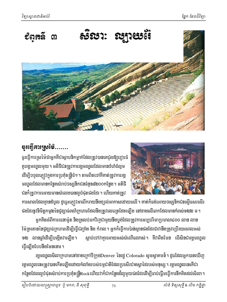 Rock | PDF | Rock (Geology) | Rocks