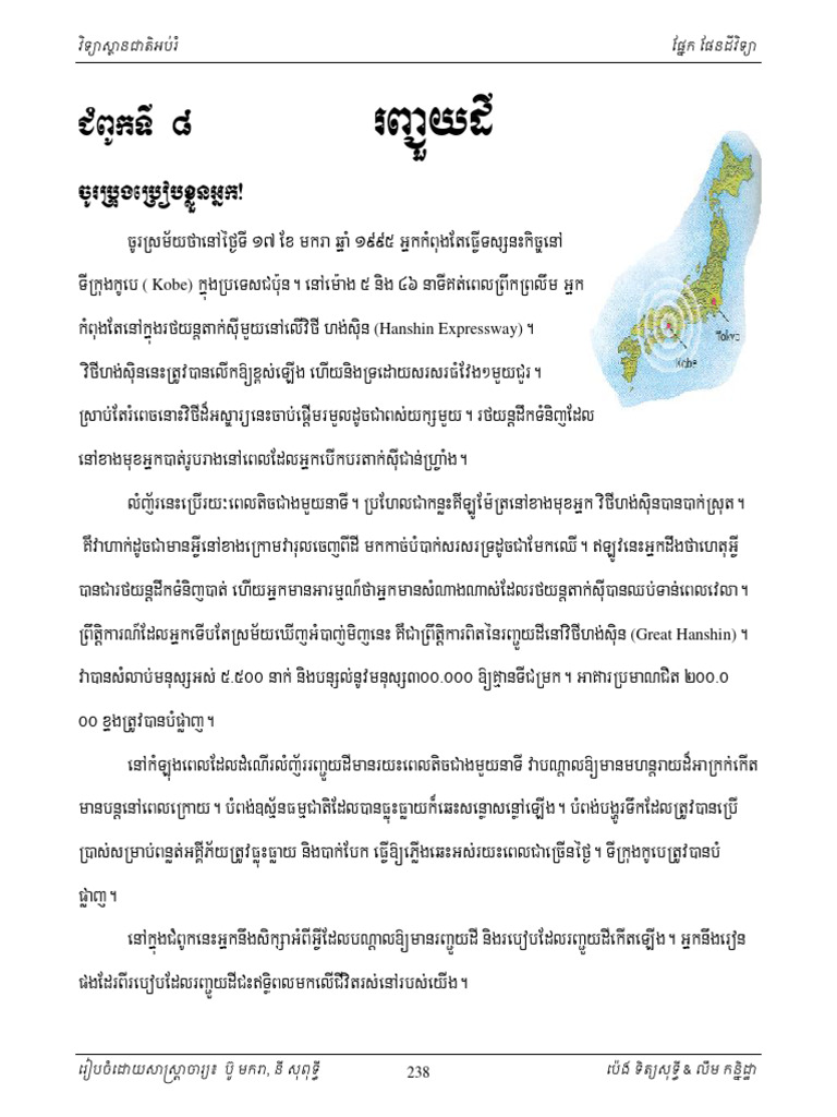 Earthquake | PDF | Applied And Interdisciplinary Physics | Classical ...