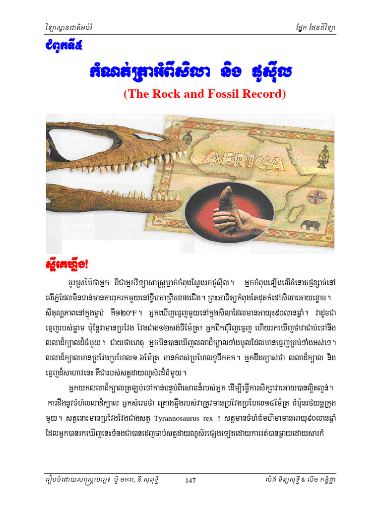 Rock and Fossil Record Overview | PDF | Geology | Earth Sciences