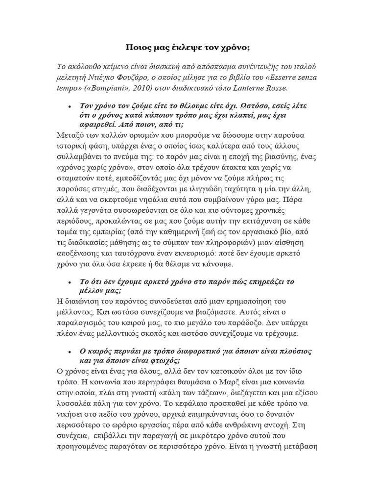 Ποιος μας έκλεψε τον χρόνο | PDF