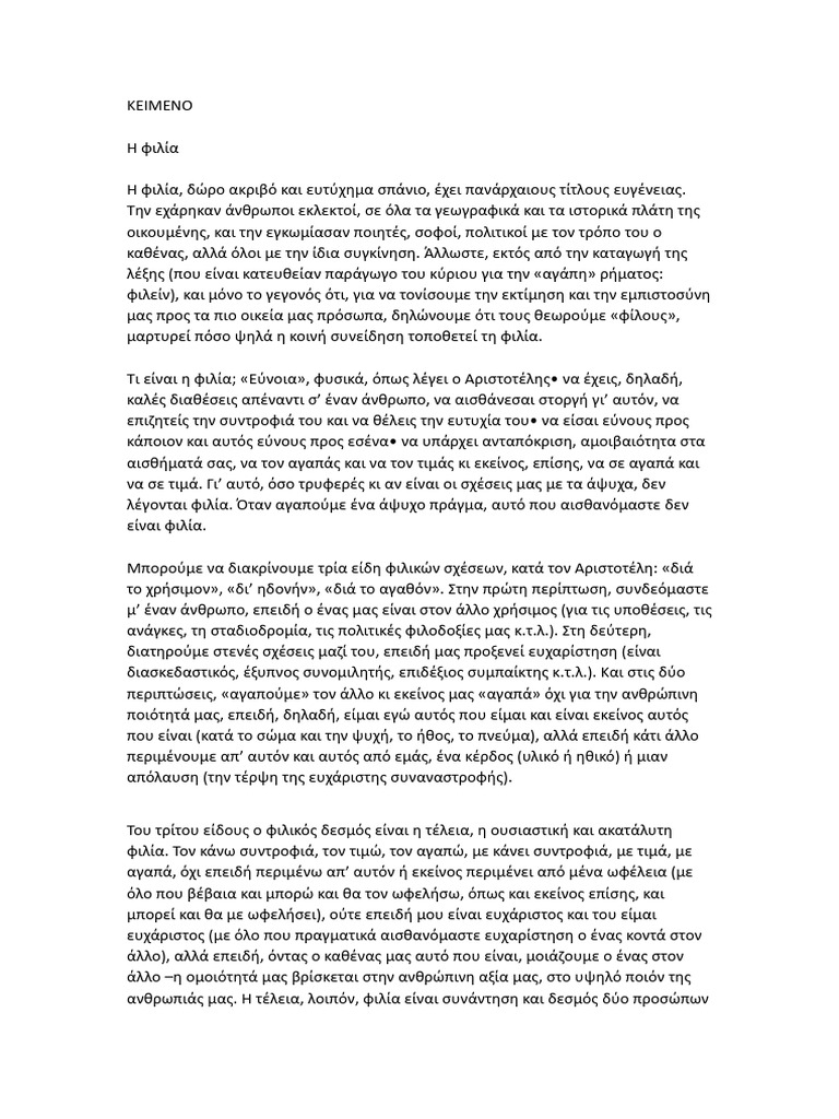 φιλία | PDF