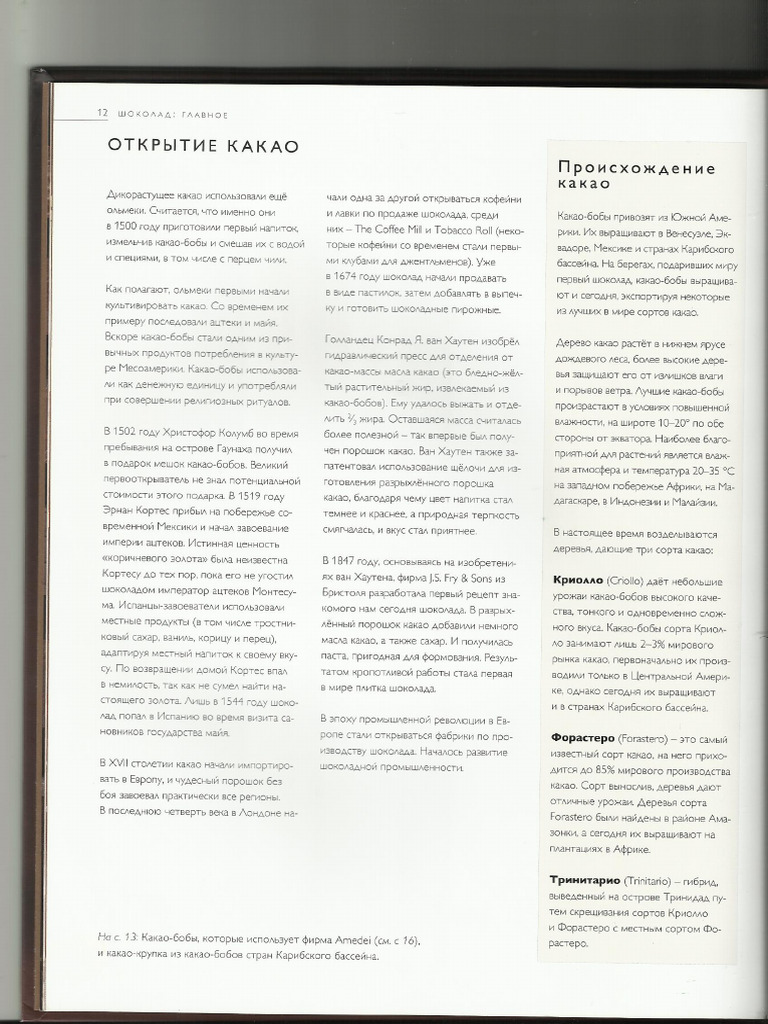 KyorliShokolad Chast 1 Shokolad Glavnoe | PDF