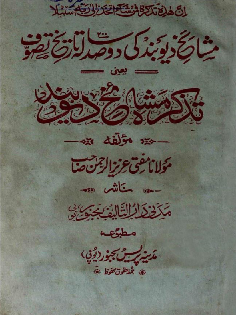 Tazkira e Mashaikh e Deoband Mufti Azizurrahman Ebookslang Ur | PDF