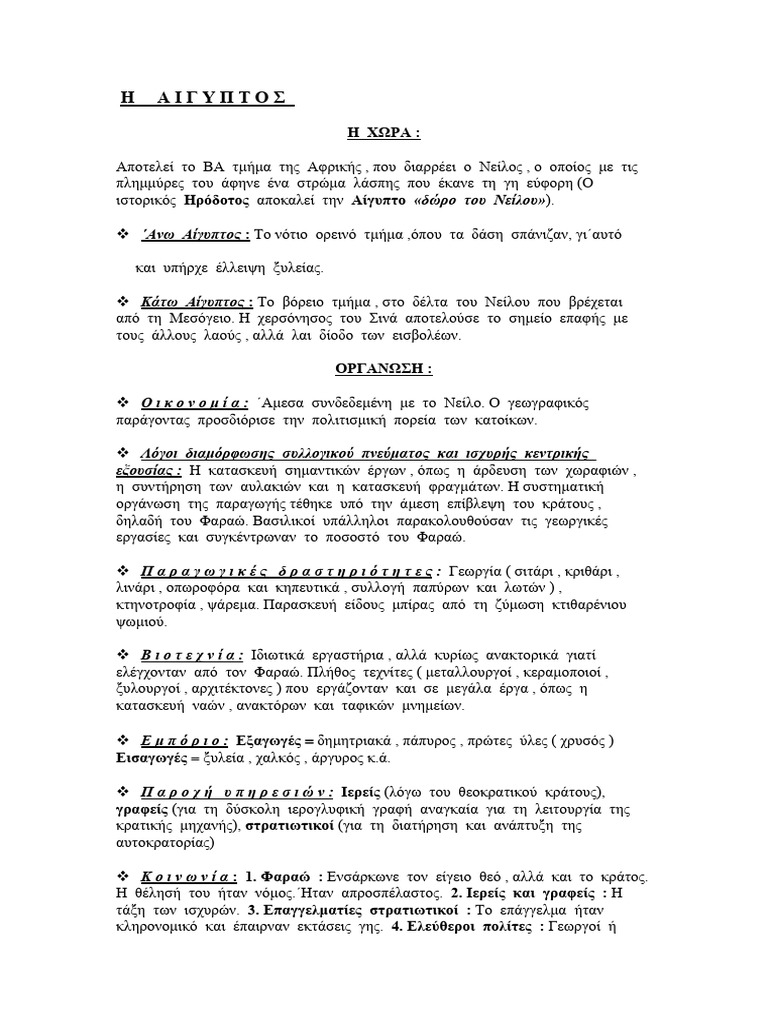 ΑΙΓΥΠΤΟΣ | PDF
