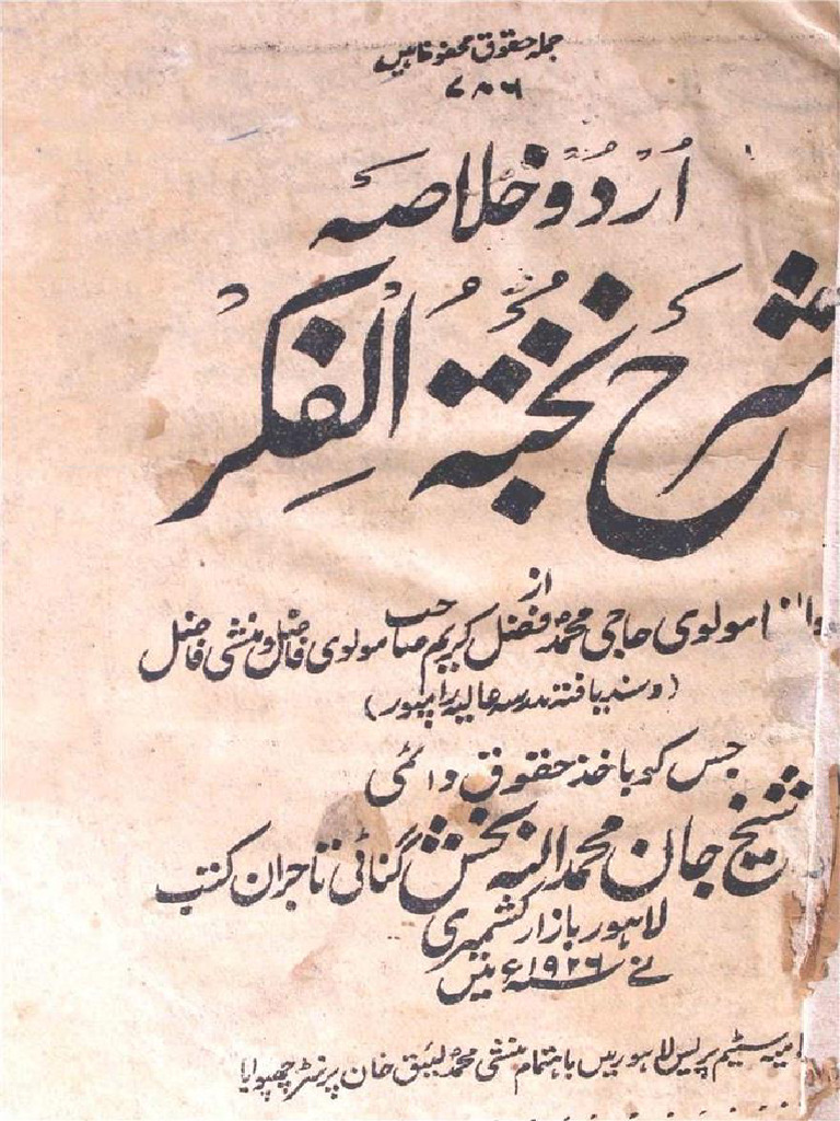 Urdu Khulasa Sharah Nukhbat Ul Fikr Mohammad Fazl e Kareem Ebookslang ...