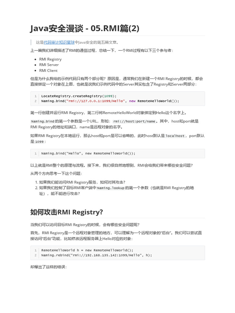 Java安全漫谈 - 05.RMI篇 | PDF