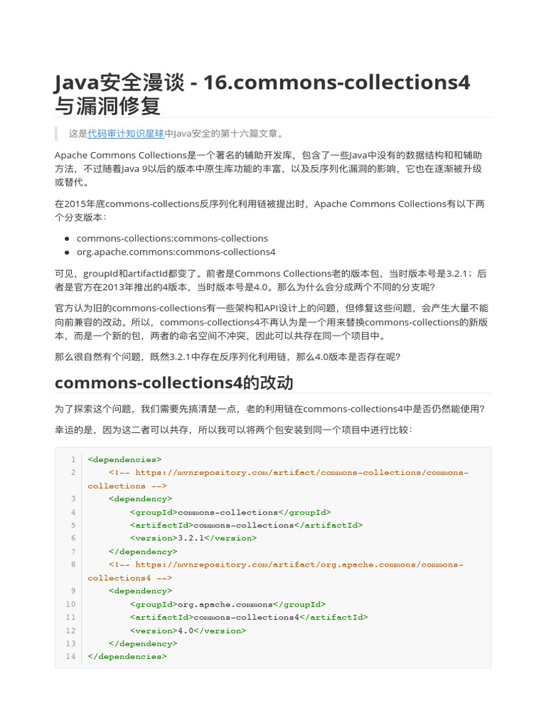 Java安全漫谈 16.Commons Collections4与漏洞修复 | PDF