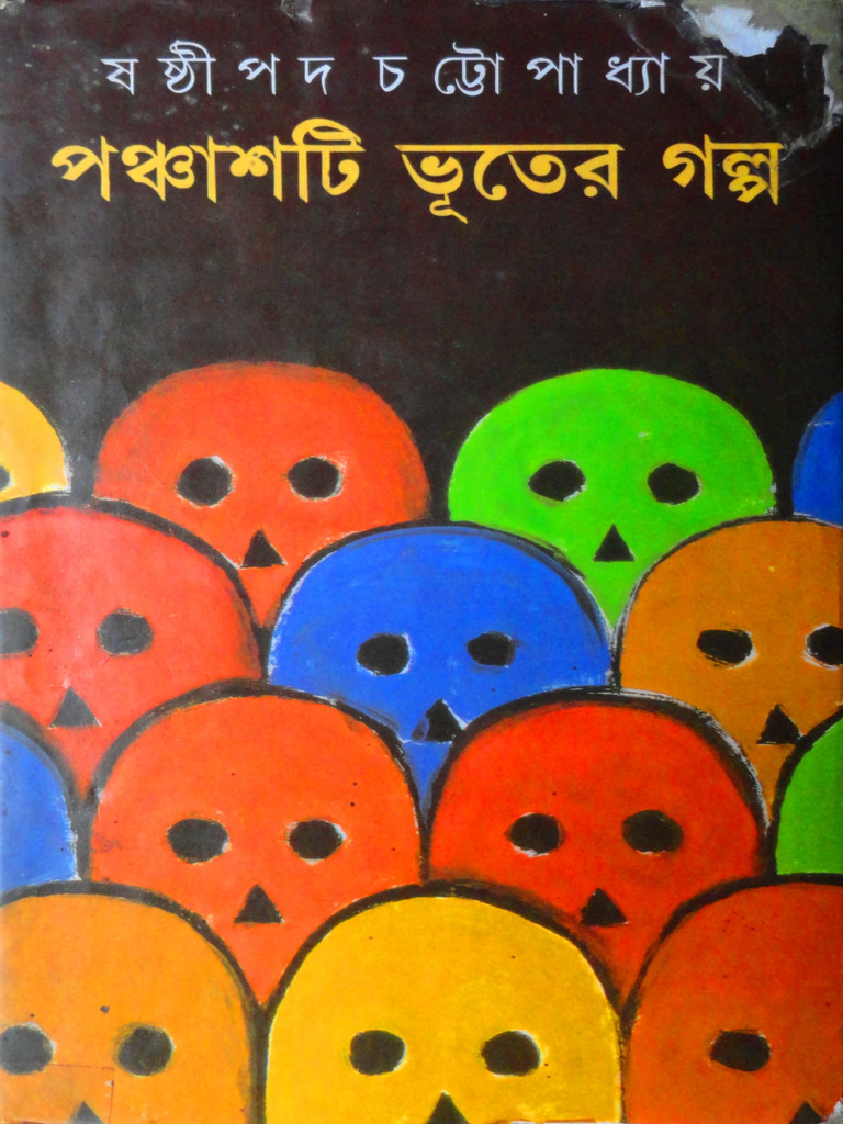 50ti Vuter Golpo by Shashtipada Chattopadhyay | PDF