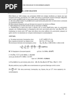 Τριγωνομετρικός Πίνακας PDF | PDF