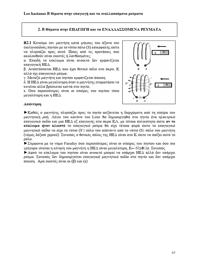 4. B ΘEMATA ΛΥΜΕΝΑ ΕΠΑΓΩΓΗ | PDF