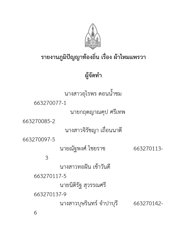 Eiei ผ้าไหม Pdf