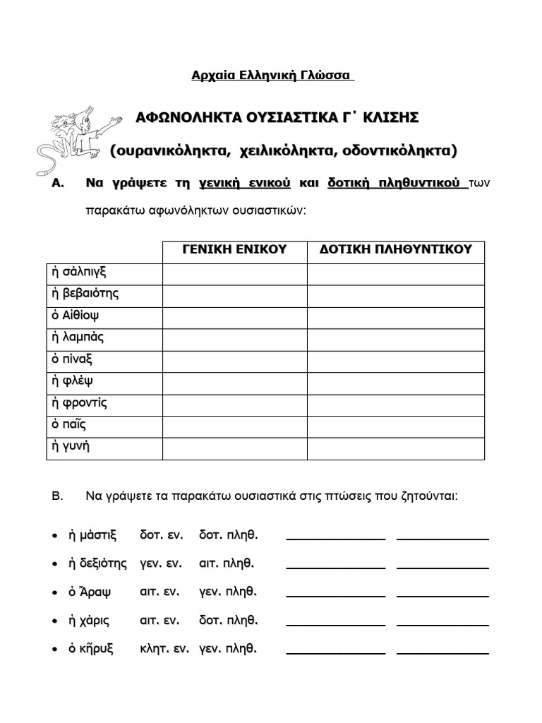 Γ ΚΛΙΣΗ ΑΣΚΗΣΕΙΣ | PDF
