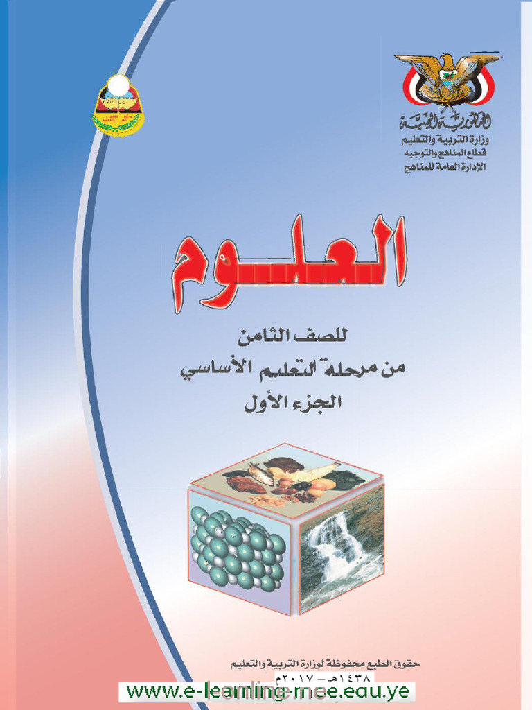 Science Part1 8th | PDF