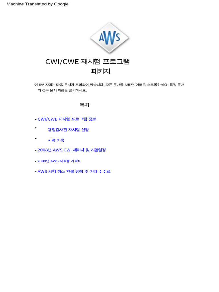 CWI and CWE Re Exam PKG | PDF