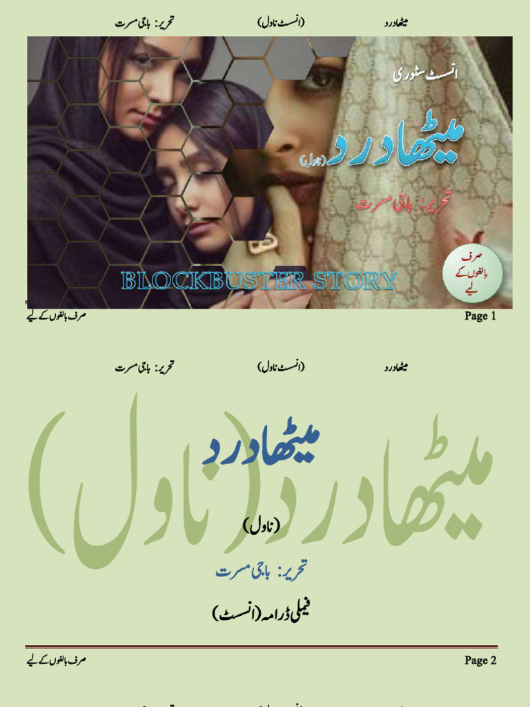 Meetha Dard (Incest Novel) | PDF