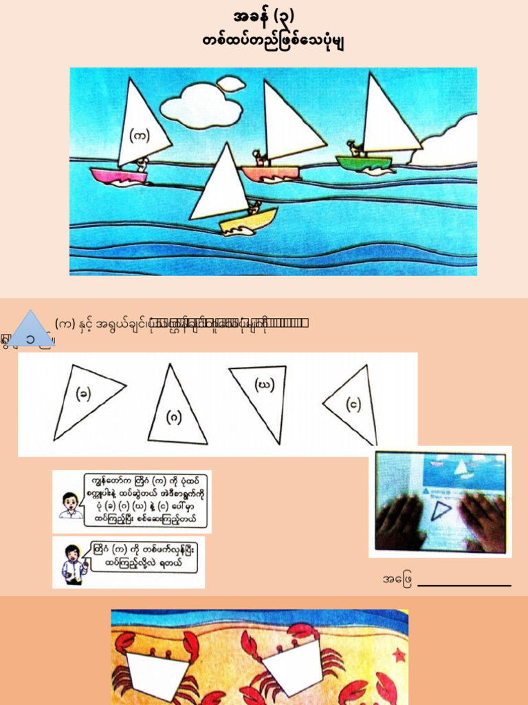 Grade 5 အခန်း ၃ ၁ ၂ ၃ ၄ Pdf