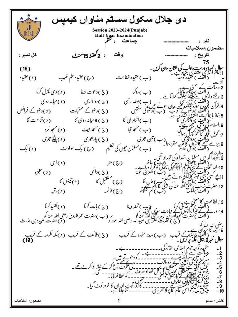 6th Class (Islamiat) | PDF