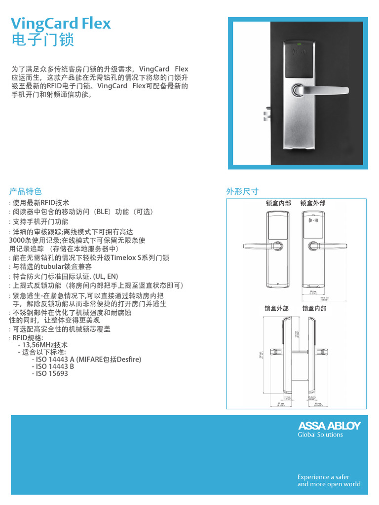 VingCard Flex Product Sheet 中文 | PDF