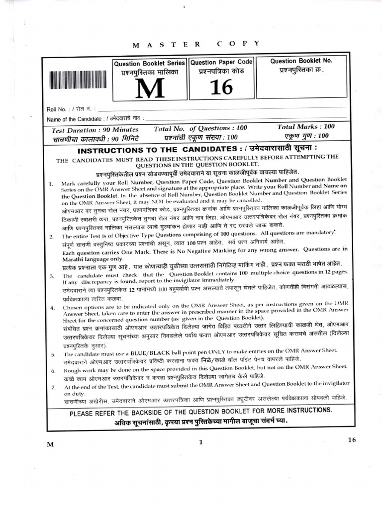 Police Bharti Papers Nagpur SRPF | PDF