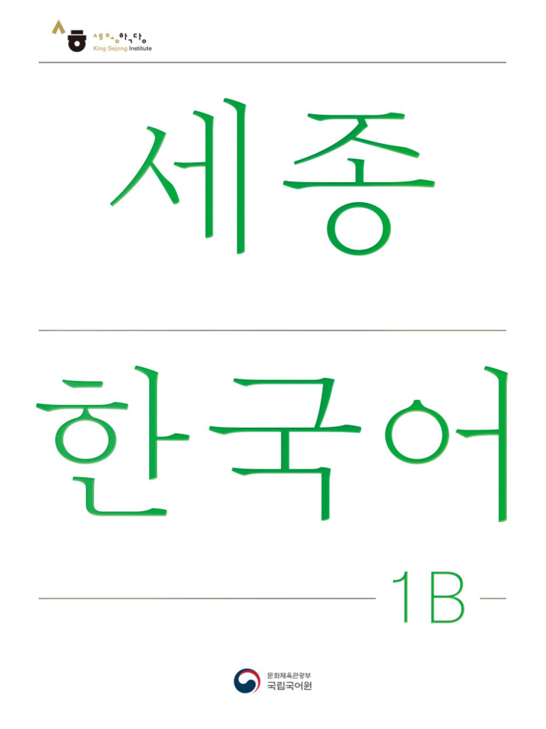 Sejong Korean 1B Textbook | PDF