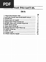 Amharic Bible 1954 | PDF | Bible | Translations