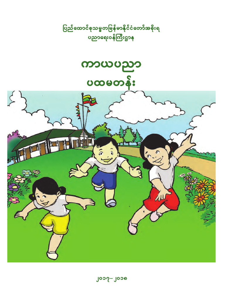 G1 PE-Textbook | PDF