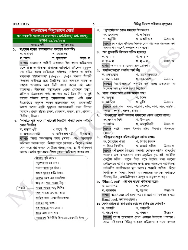 9 March Breb Qs | PDF