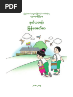 English Student's Book Grade 1 (Myanmar) | PDF