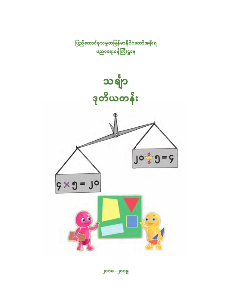 G2 Textbook Math | PDF