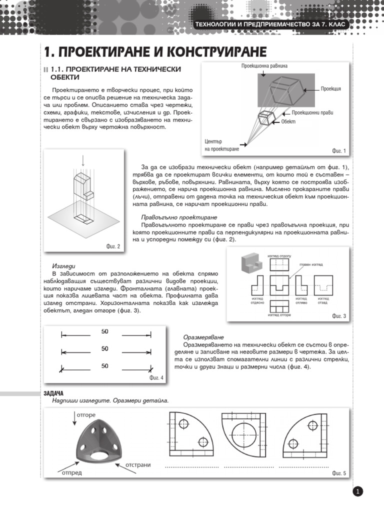 Proekt Tehnologii 7kl | PDF