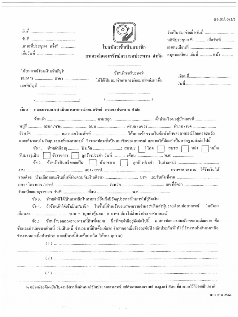 Form Registermember 082 | PDF