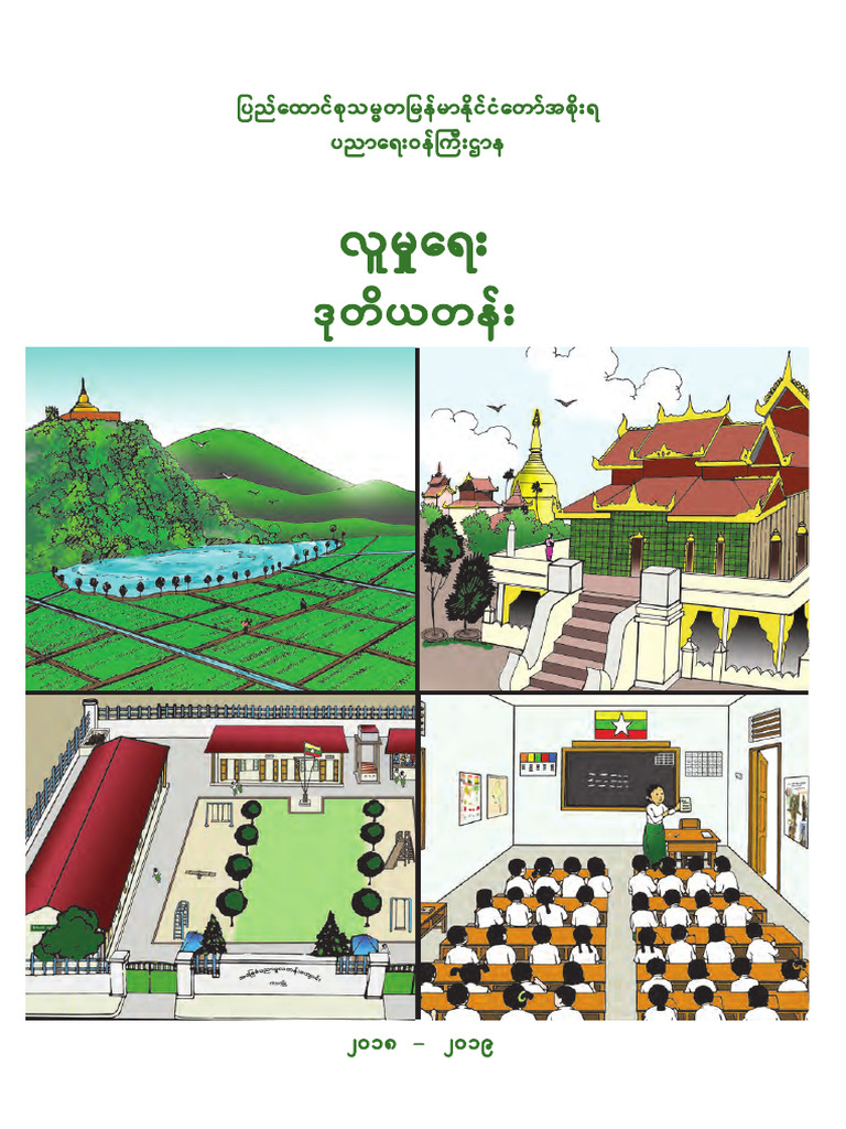 G2 Textbook SocialStudies | PDF