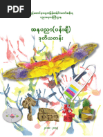 G2 Textbook Myanmar | PDF