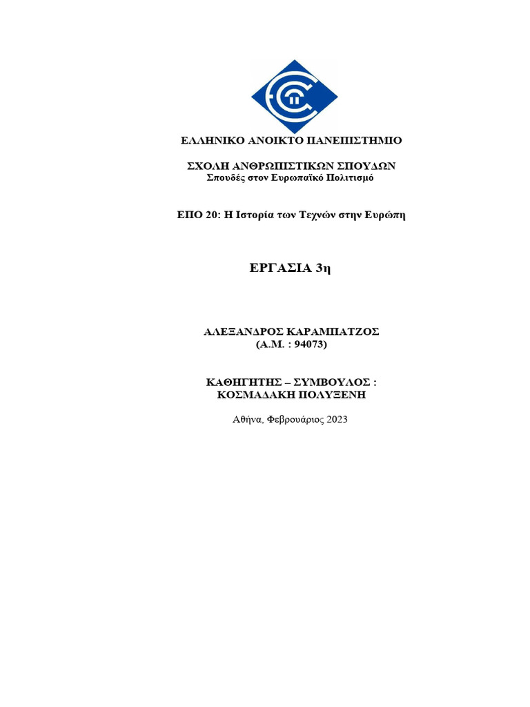 EΠO20 3η Εργασία | PDF