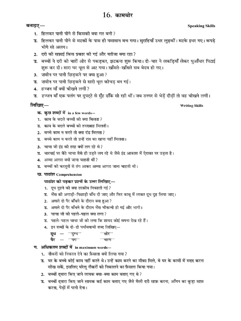 Term 2 - Grade 8 Hindi Lesson 16 Kamchor | PDF