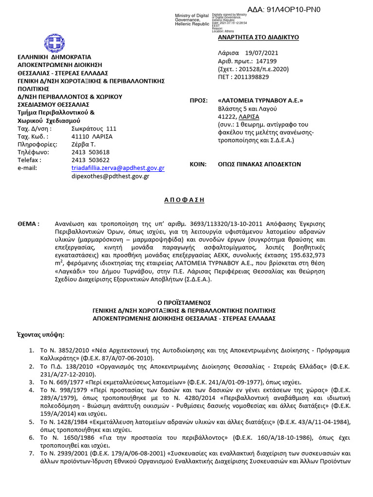 ΛΑΤΟΜΕΙΑ | PDF