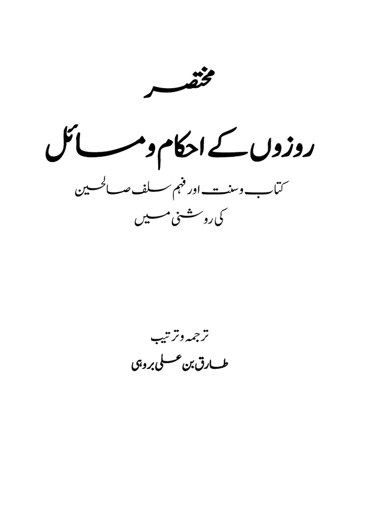 Mukhtasar Rozo K Ahkam Masail | PDF