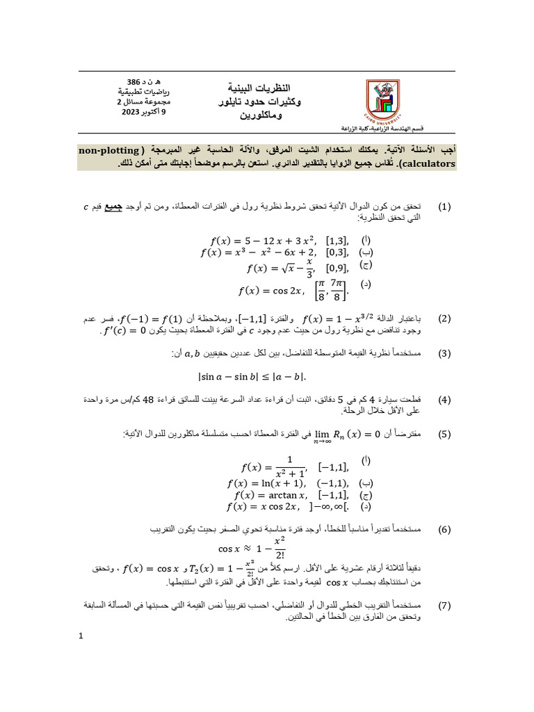 Assignment 2 - Math - Agriculture - Fall - 2023 | PDF