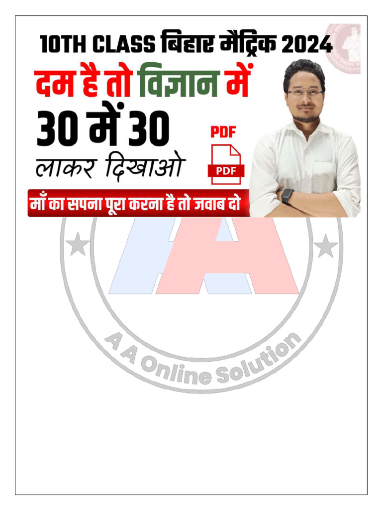 Science Vvi Obj. Test 48 Questions Answer 1 | PDF