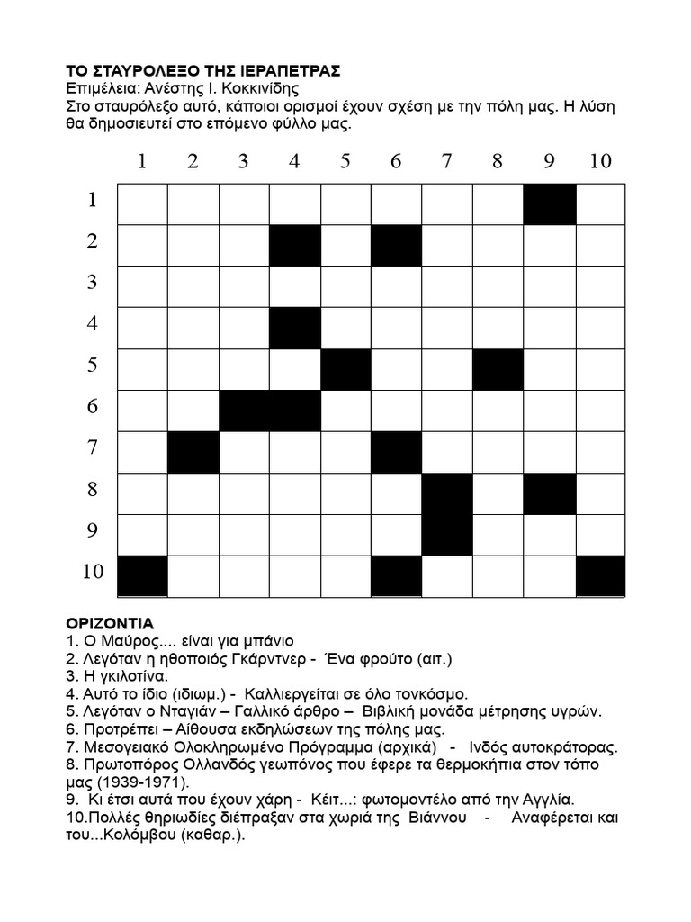 σταυρολεξο 6 | PDF