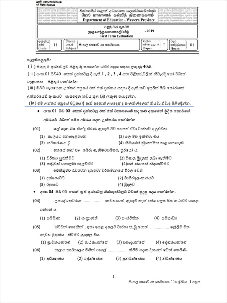 2019 1st Sinhala | PDF